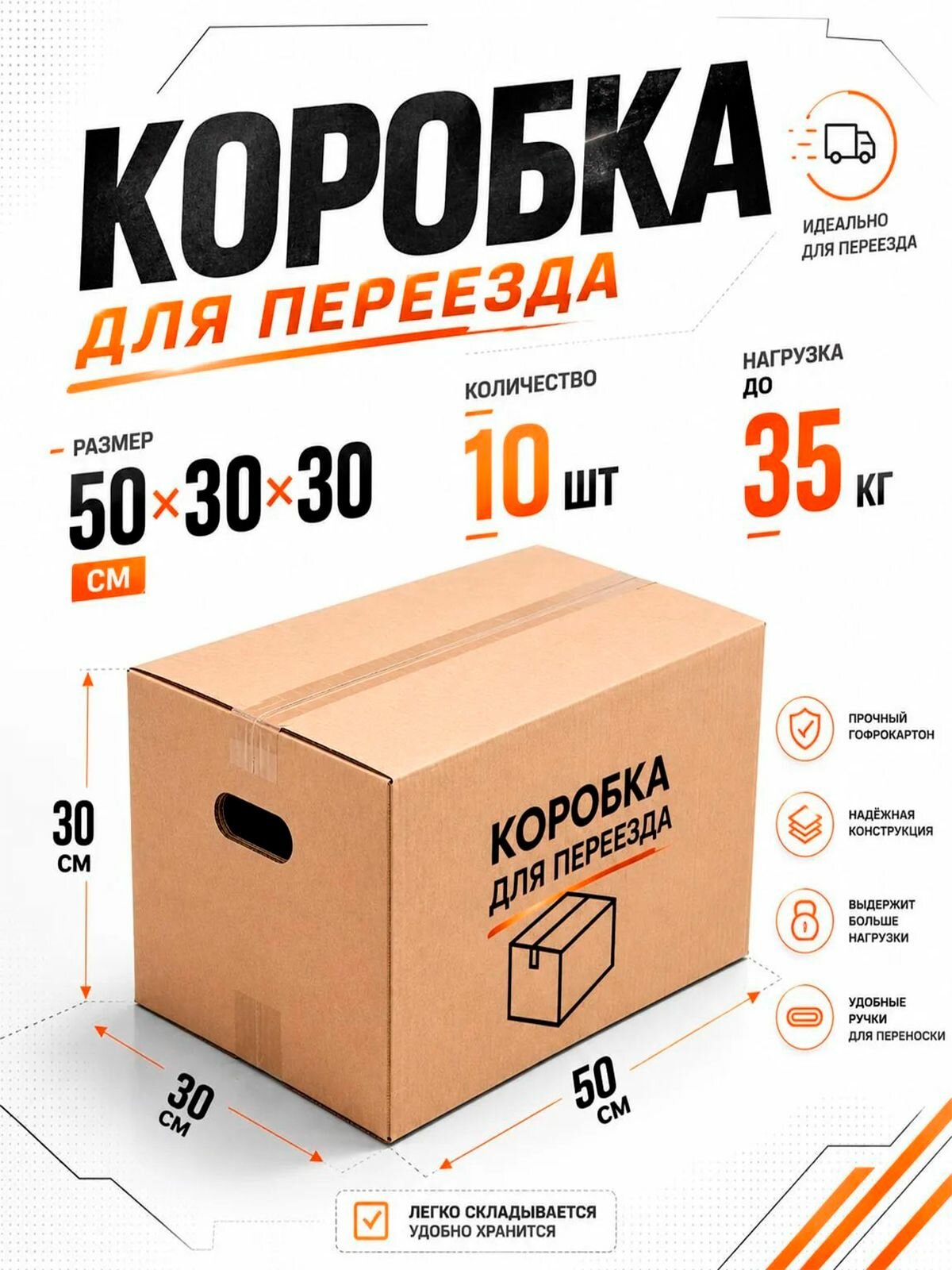 Коробка для переезда картонные 50х30х30 см 10 штук