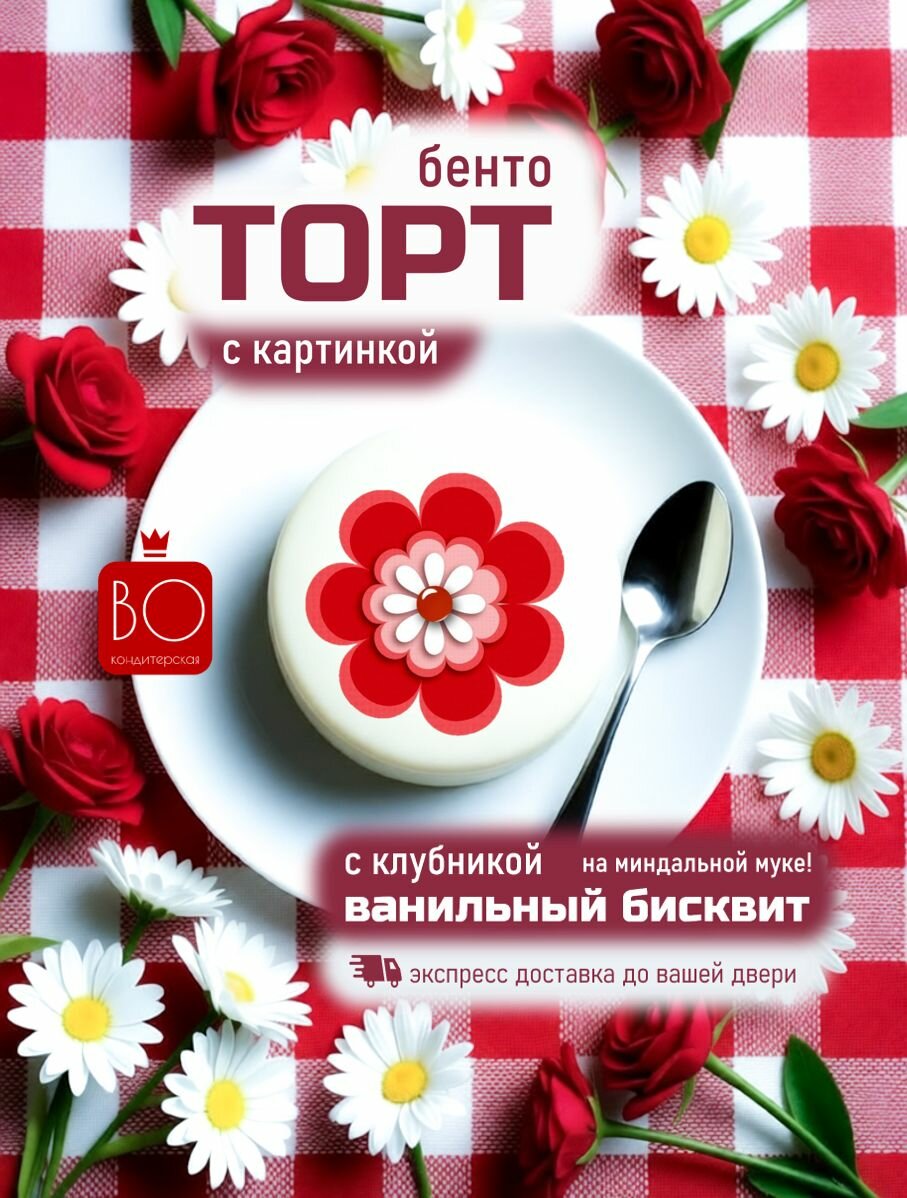 Торт на праздник девочке с картинкой Красный цветок с начинкой ванильный бисквит с клубникой , 450 грамм