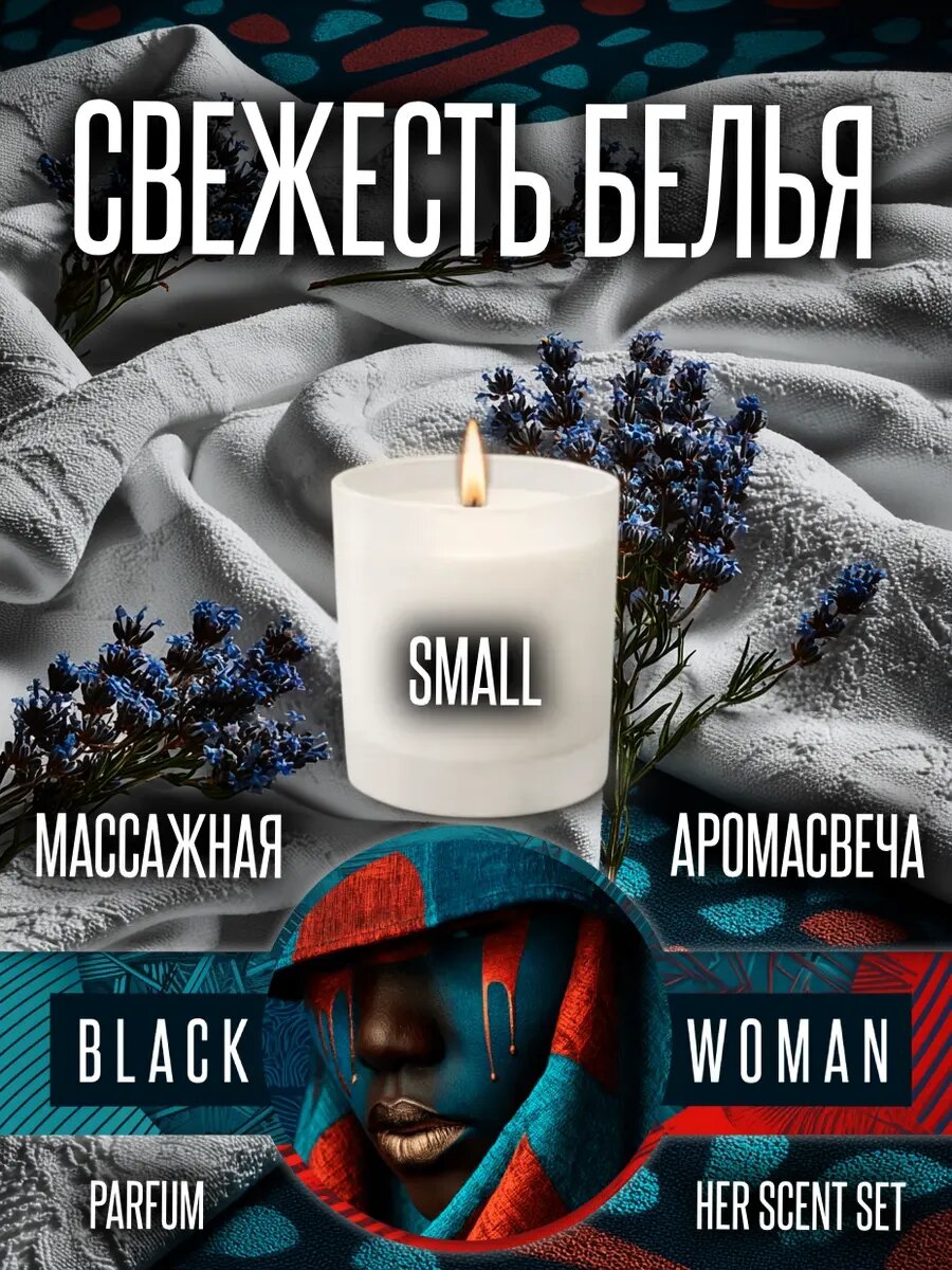 Крем-воск для тела свежесть белья