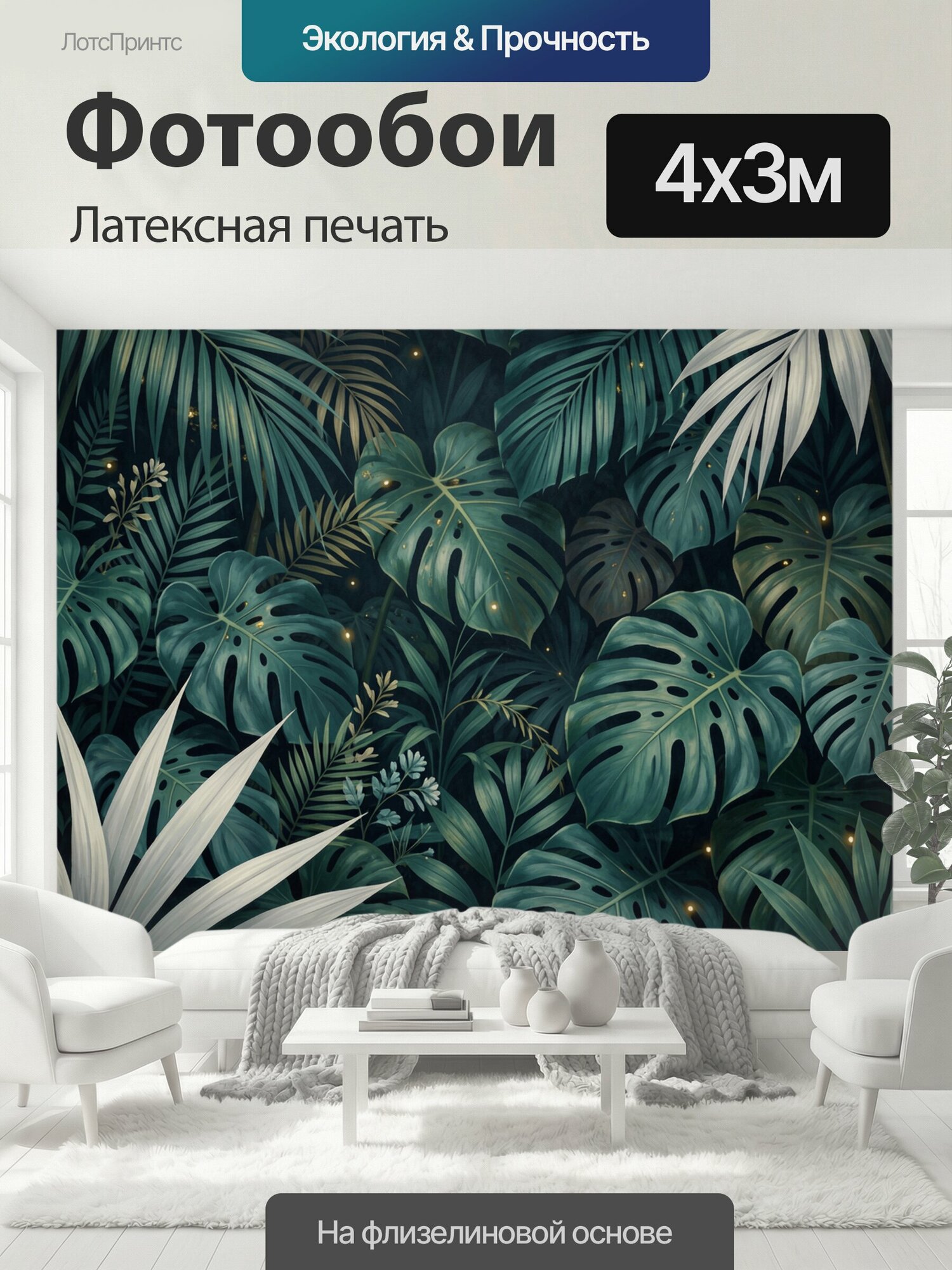 Фотообои моющиеся ударопрочные "Тропические листья в темной гамме. Пышные джунгли с крупными монстерами и пальмовыми листьями, глубокие." 400x300 см. латексная печать