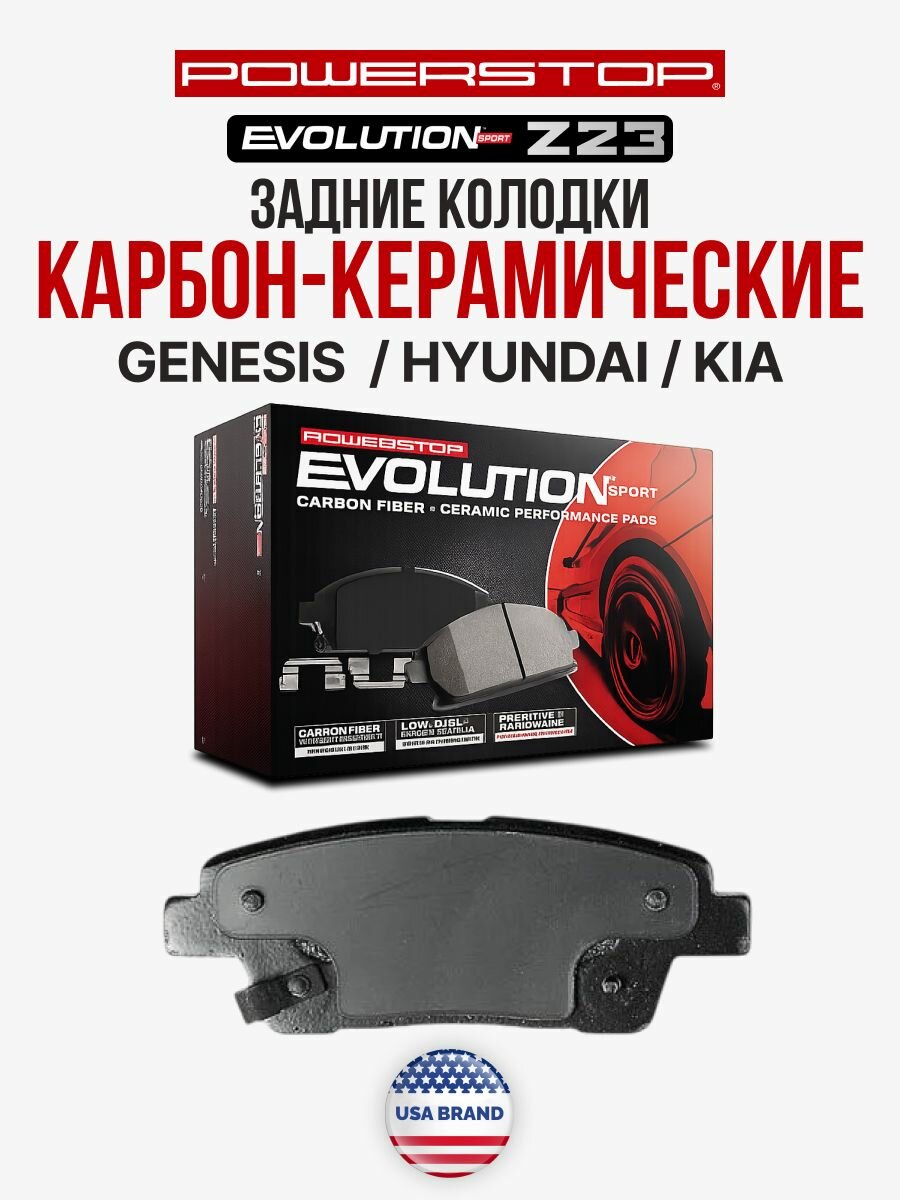 Задние керамические тормозные колодки POWERSTOP Evolution Sport Z23 на GENESIS G80 / KIA K9 2011-2018
