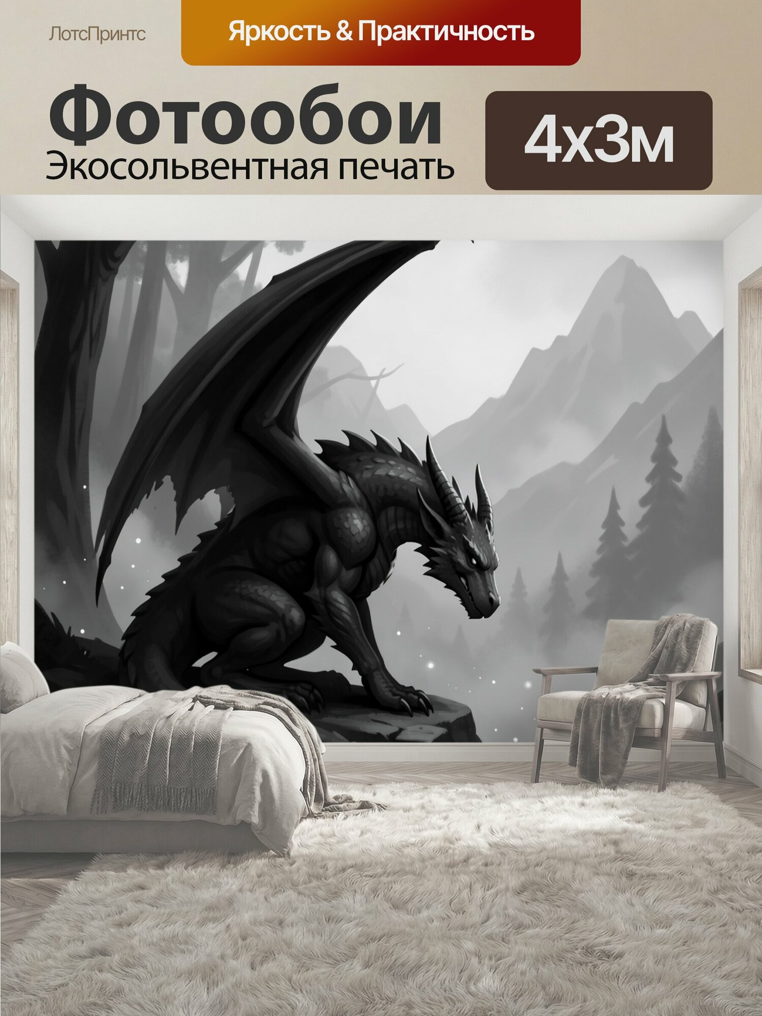 Фотообои "Черный дракон в туманном лесу. Мрачное фэнтези с крылатым ящером на скале среди хвойных деревьев, гор и дымки. Монохромная гамма." 400x300 см. экосольвентная печать