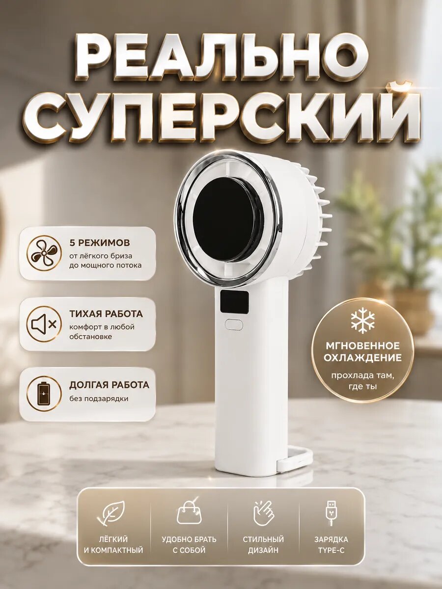 Вентилятор ручной на лето для улицы и дома