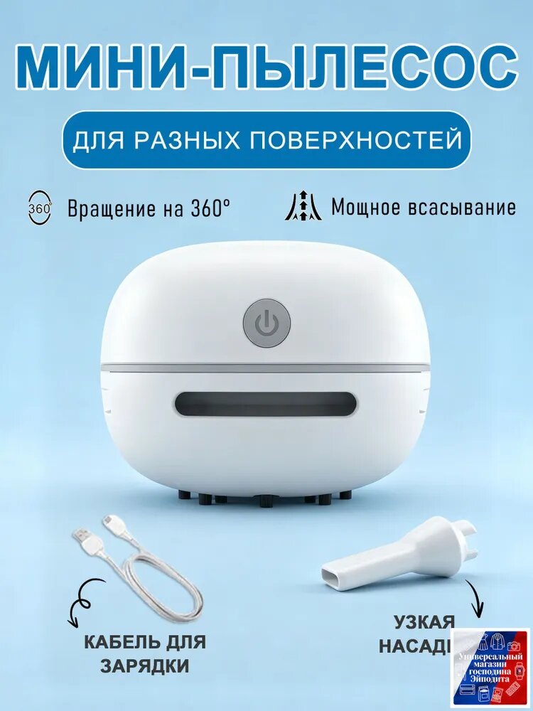 Мини пылесос - Беспроводной ручной пылесос, USB зарядка, перегрев защита