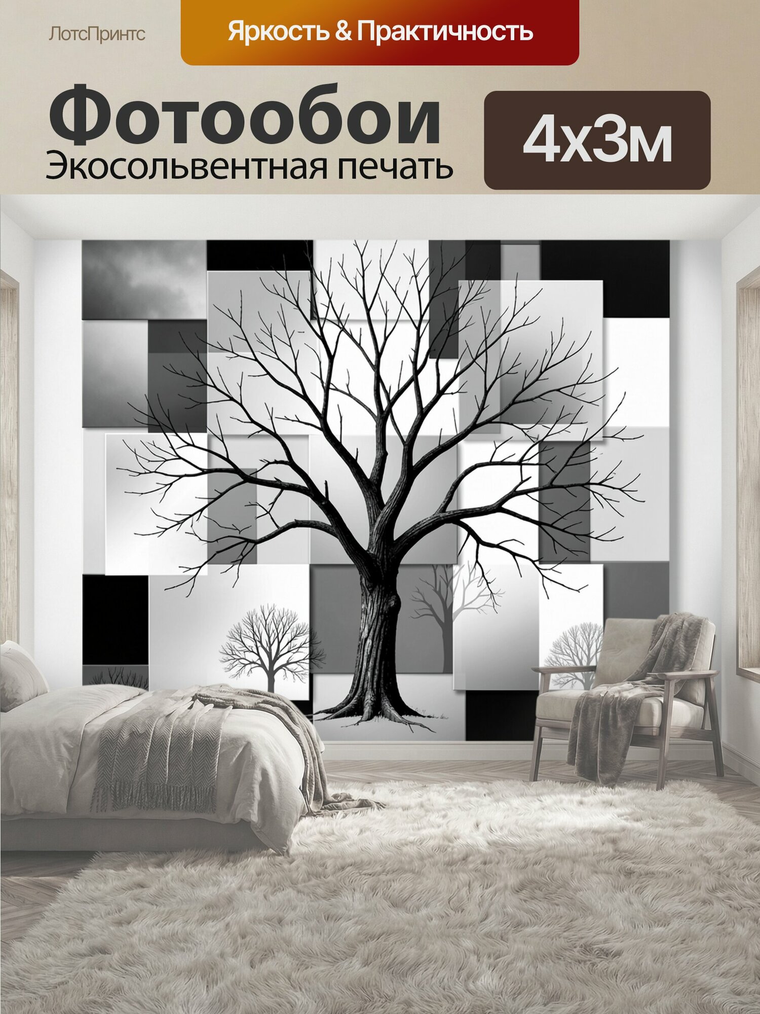 Фотообои "Графичное дерево в черно-белых квадратах. Контрастная абстрактная композиция с высоким сухим деревом, геометрическими блоками и." 400x300 см. экосольвентная печать