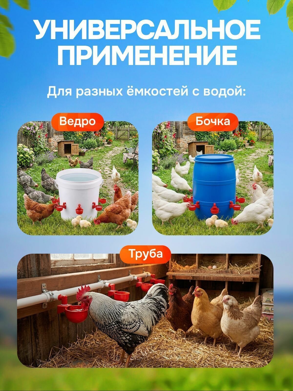 Поилка для кур — фото 1