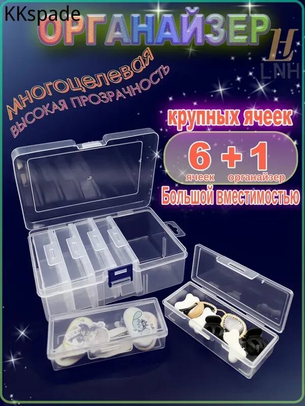 Прозрачный органайзер для бисера и рукоделия 6 ячеек Контейнер для мелочей PP пластик Для творчества, шитья, хранения