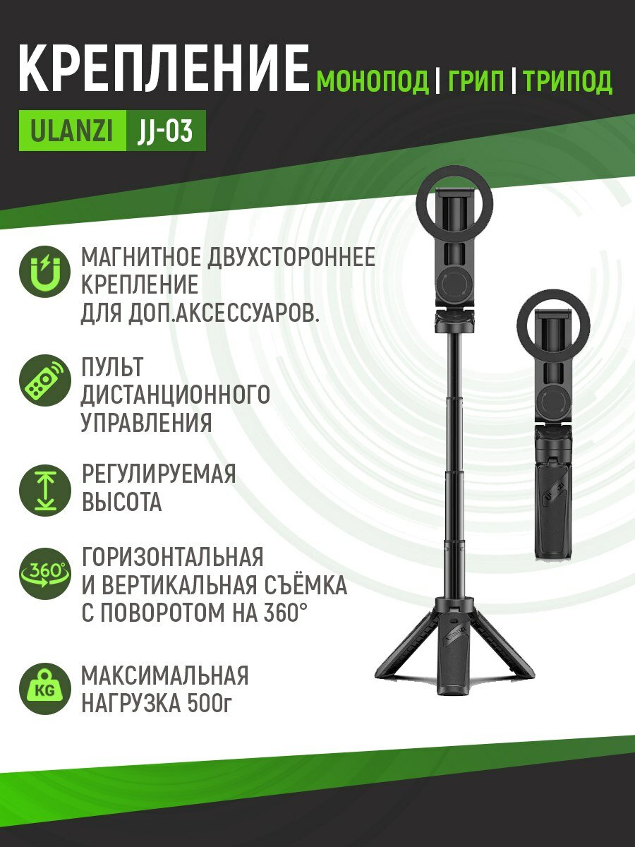 Крепление грип, монопод, трипод с магнитным креплением магсэйф для телефона Ulanzi JJ03 Magnetic Phone Tripod