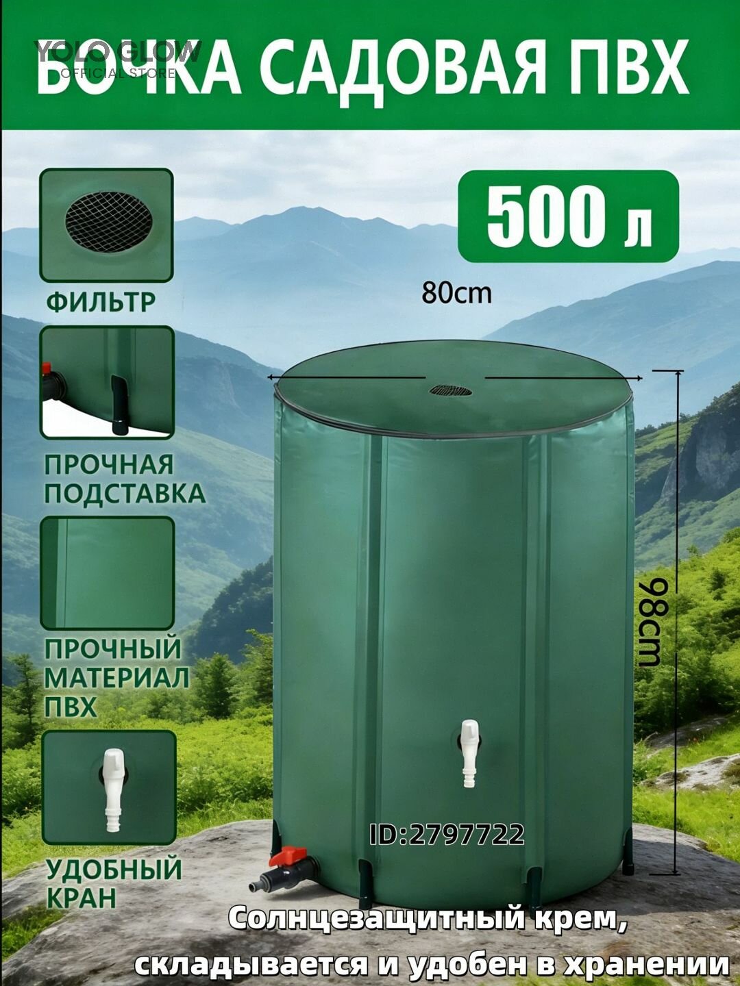 Бочка садовая ПВХ (поливинилхлорид)