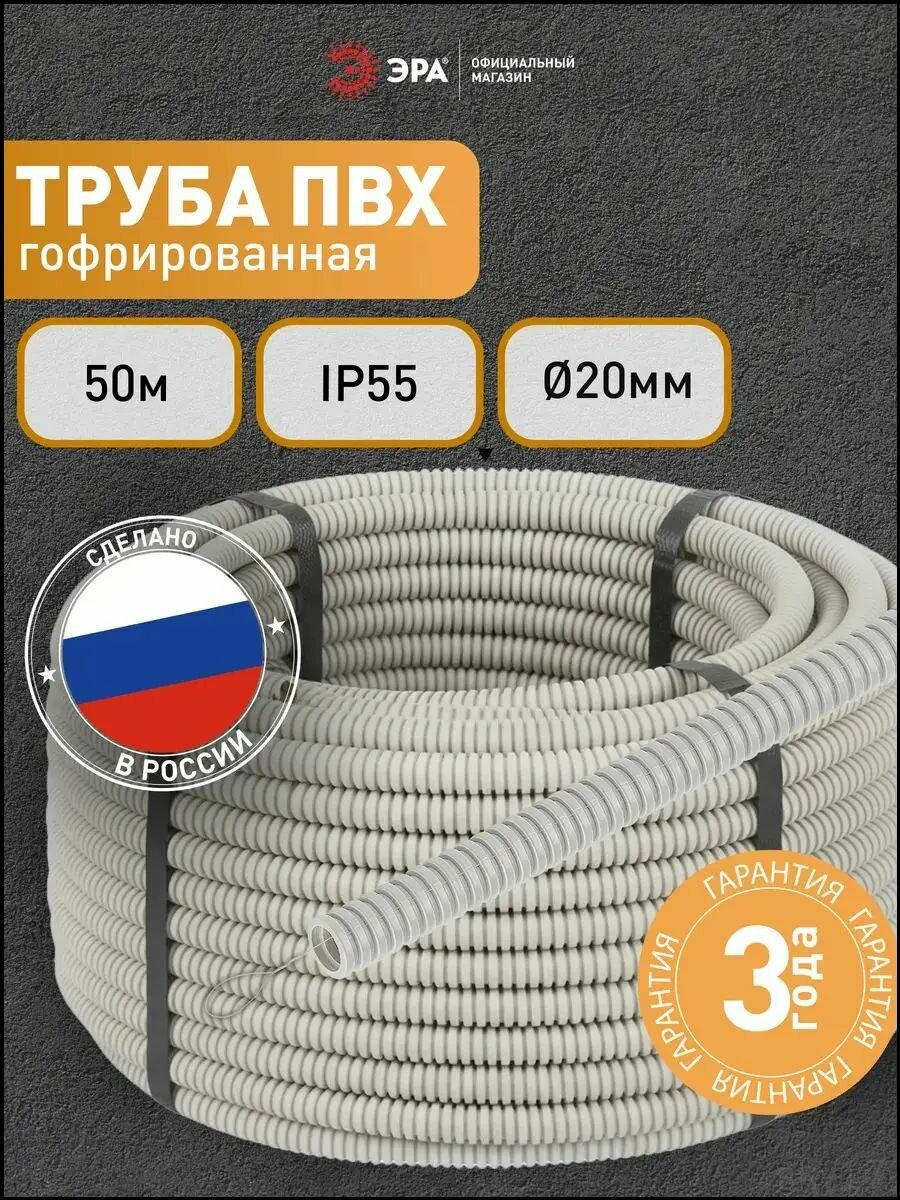 Гофра для кабеля 20мм ПВХ GOFR-20-50-PVС легкая с зондом 50м, серая