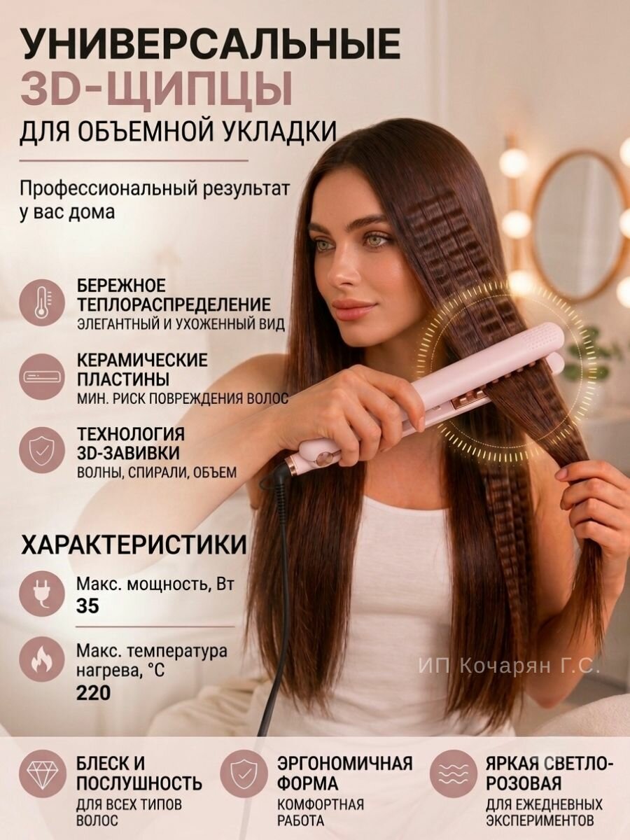 Керамические 3D щипцы для завивки волос
