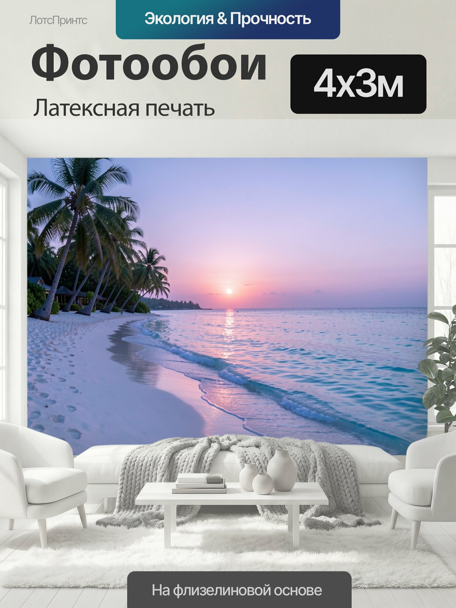 Фотообои моющиеся ударопрочные "Пляж на закате с мягким голубым и фиолетовым освещением, пальмы, белый песок, прозрачное бирюзовое море с." 400x300 см. латексная печать
