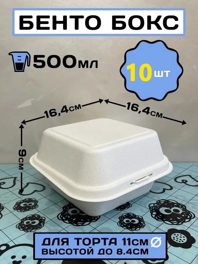 Контейнер пищевой "dabaohe", 450 мл, 10 шт