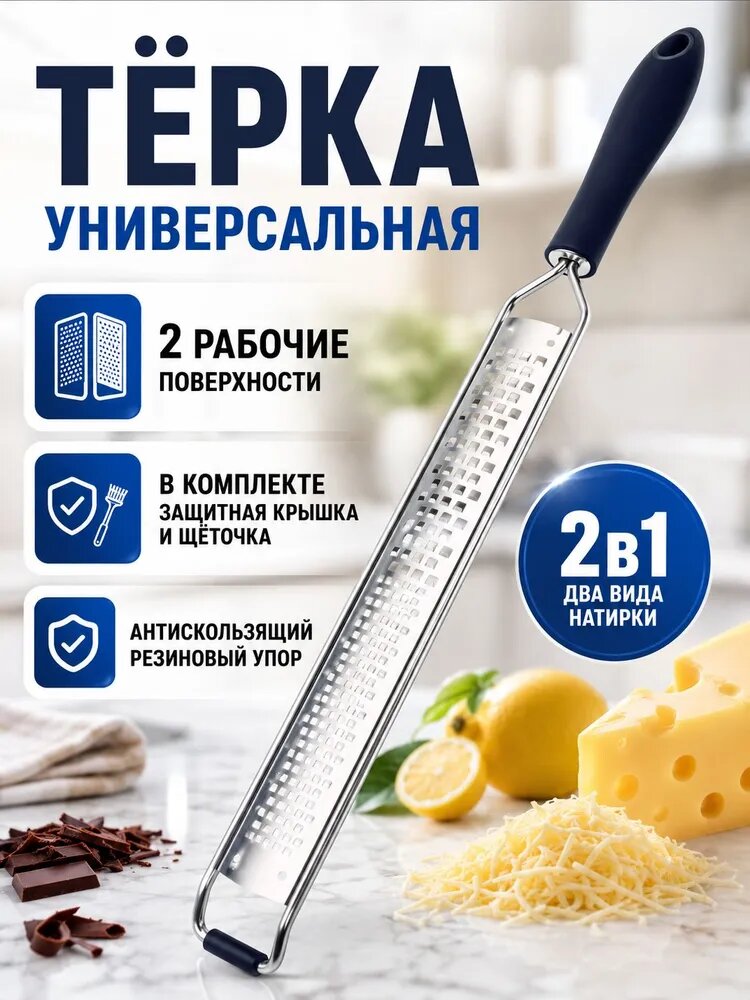 Узкая терка для цедры, шоколада, орехов (черная)