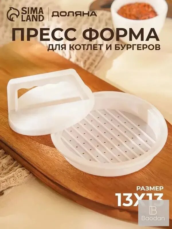 Форма для котлет