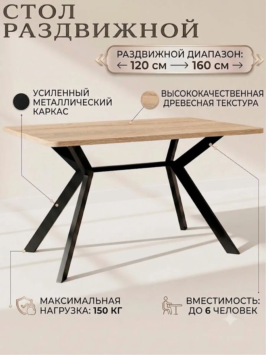 Обеденный раздвижной стол в светлом декоре дуб сонома с механизмом бабочка.
