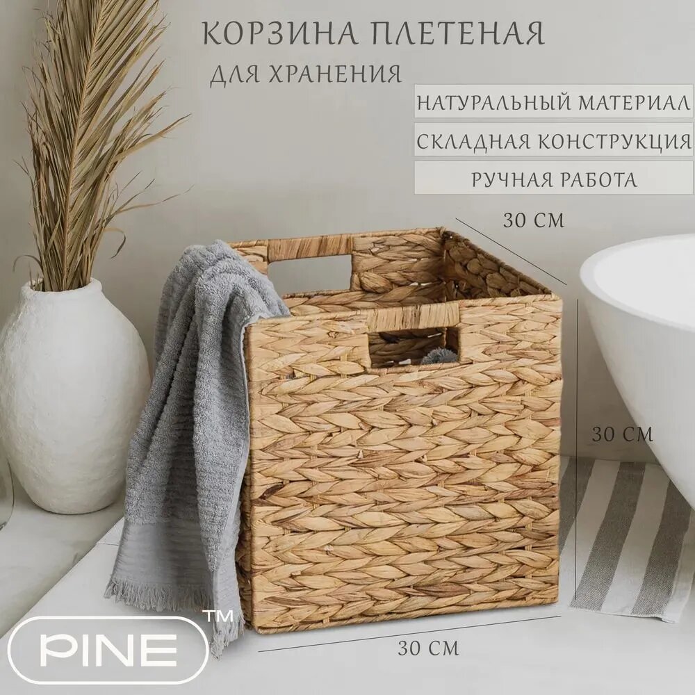 Контейнер для хранения вещей длина 30 см, ширина 30 см, высота 30 см.