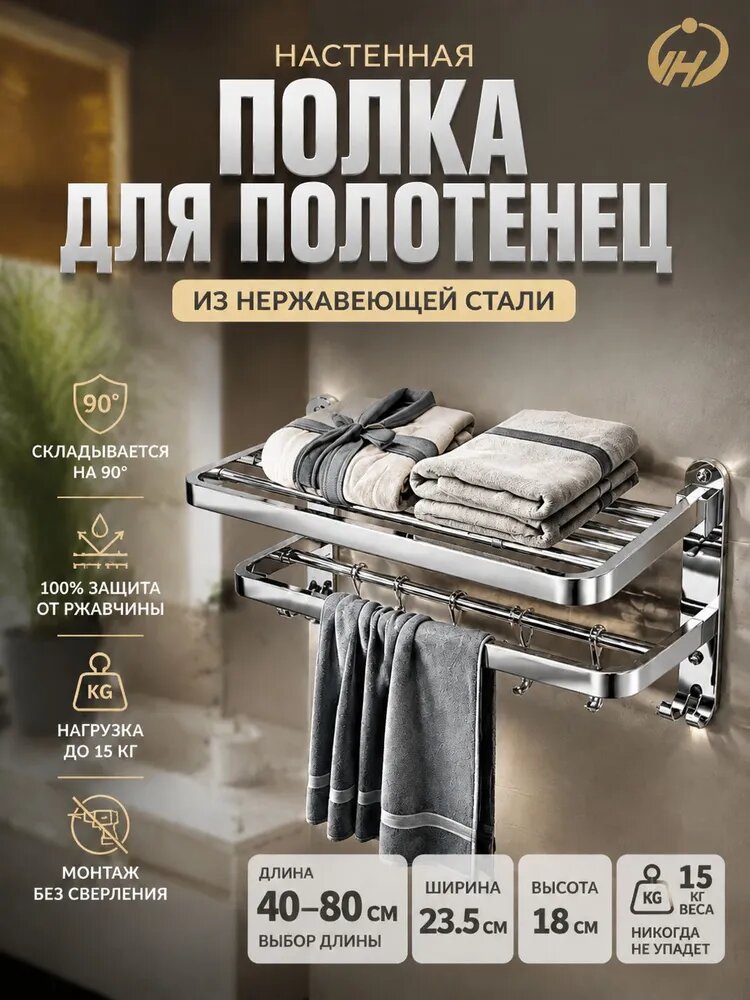 Полка Настенная Прямая, 24х40х19 см, 1 шт.