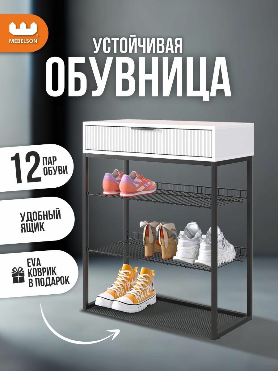 Обувница Mebelson Вельвет