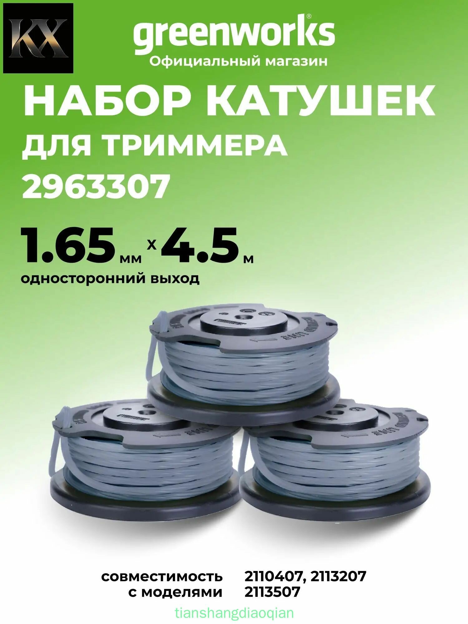 Катушка для триммера