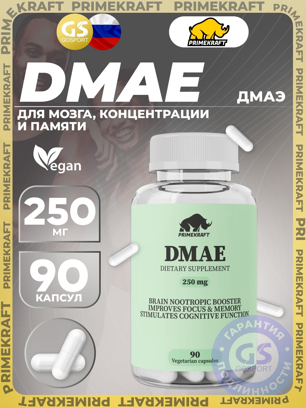 DMAE (дмаэ) PRIMEKRAFT DMAE 250 mg 90 веган капсул