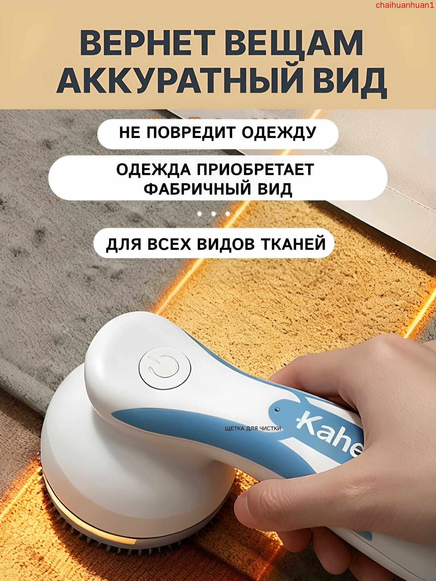 Машинка для удаления катышков
