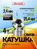 Катушка для триммера