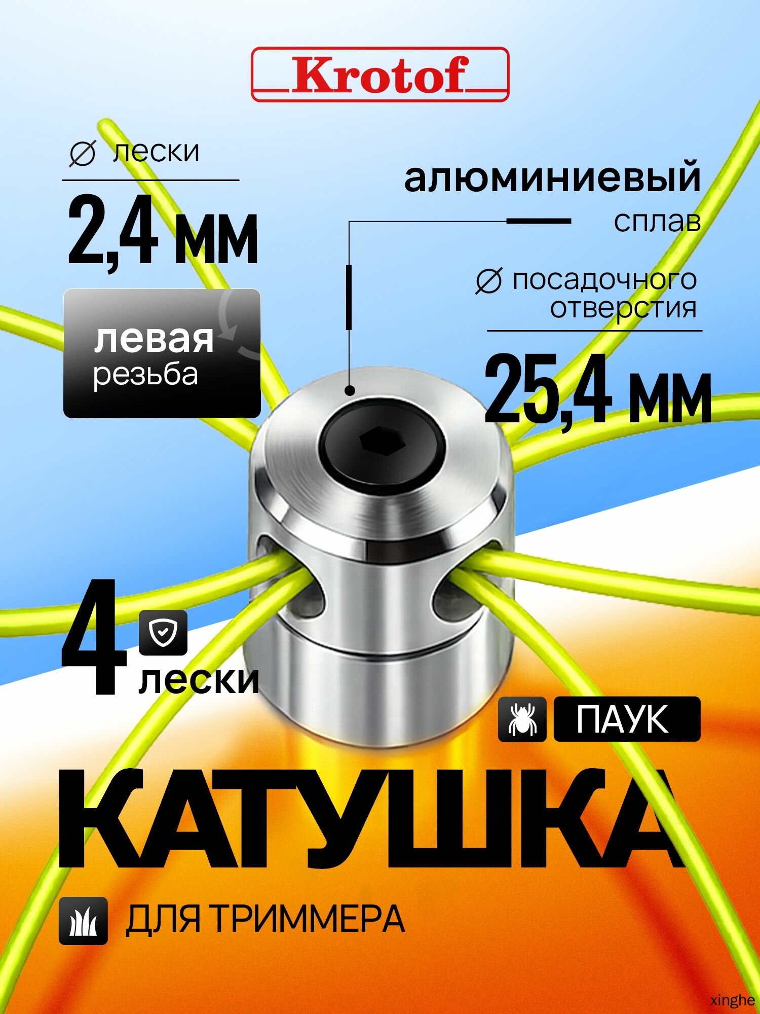 Катушка для триммера