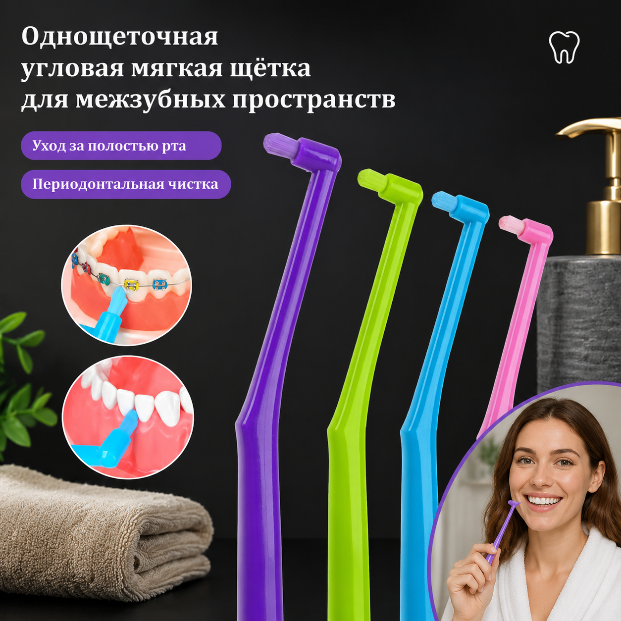 Зубная щетка мягкая для чувствительных десен monofilamentar
