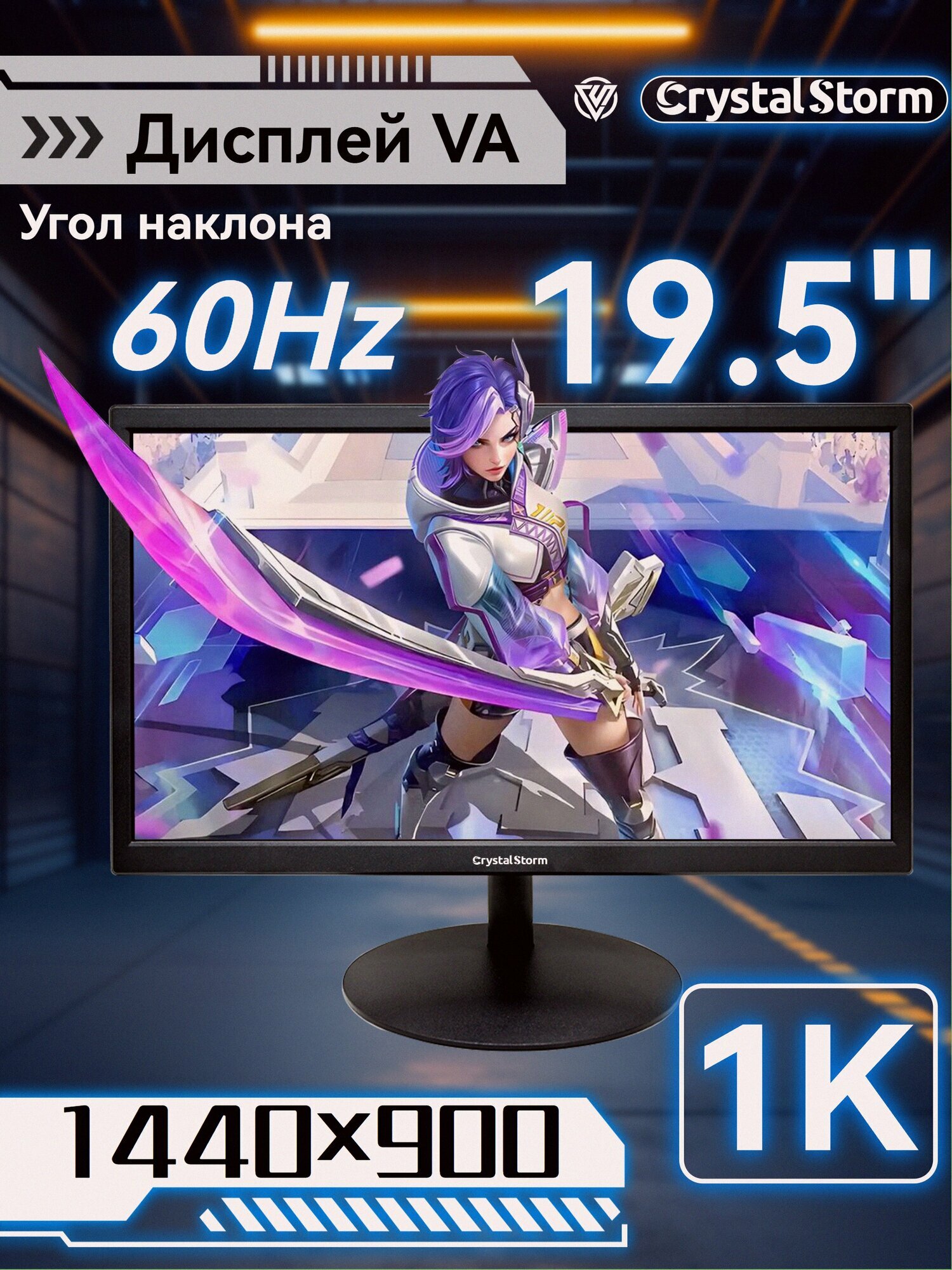 CrystalStorm 19.5" Монитор 1440x900 60 Гц, VA, Чёрный игровой, для компьютера