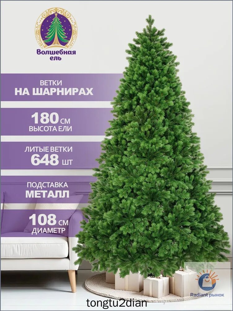 Елка искусственная Полиэтилен 180.1 см