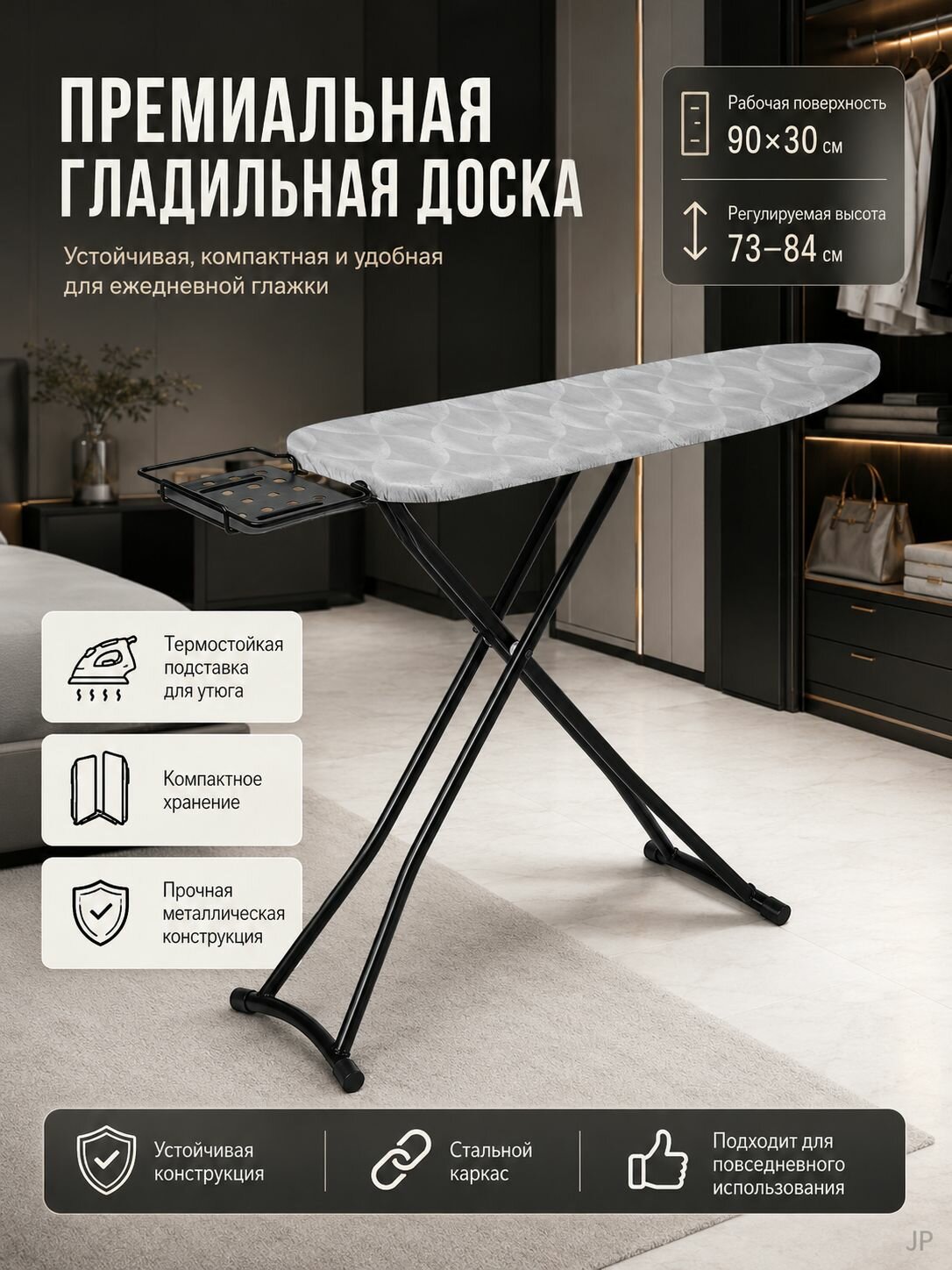 Гладильная доска Напольная, 124 см х 30 см.