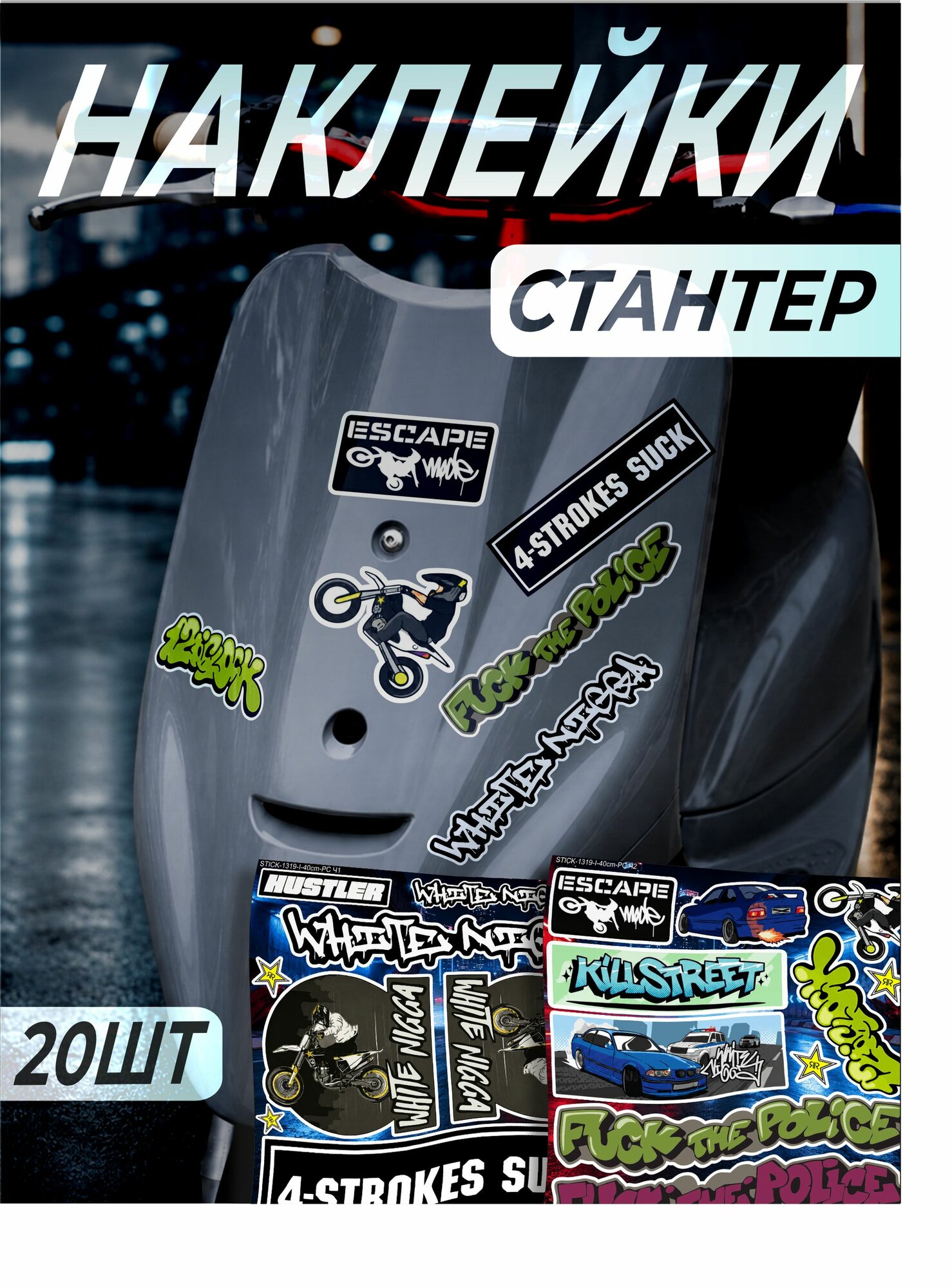 Стикерпак наклейки на мотоцикл на питбайк zmt stunt стант