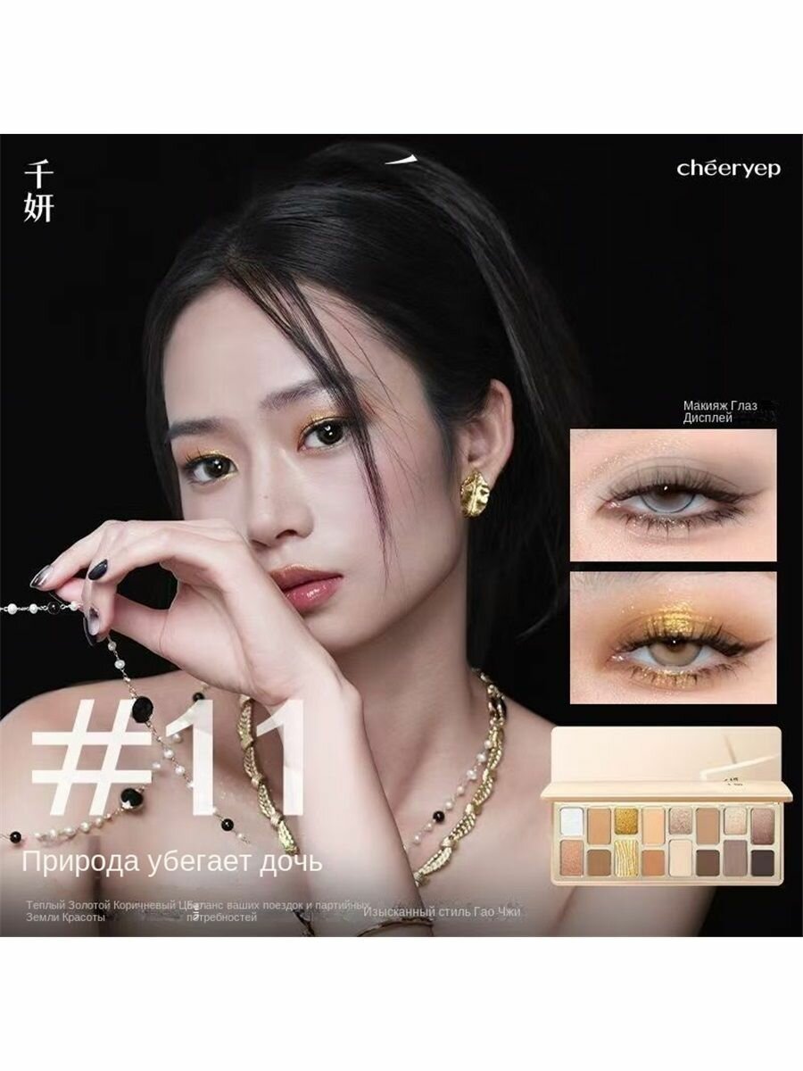 Cheeryep Qianyan 16-цветная палитра теней для макияжа для век