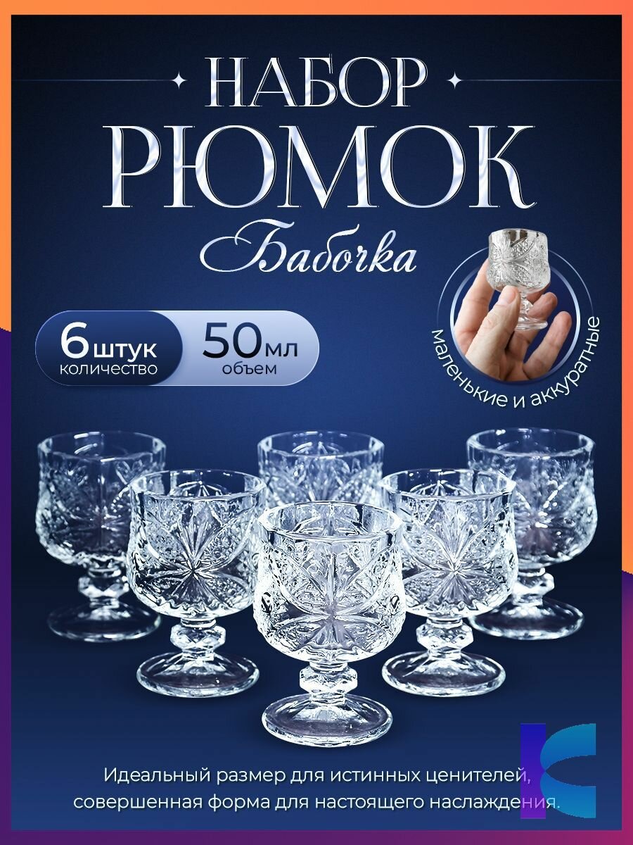 Galeontrade/Галеон-трейд Рюмка, 50 мл, 6 шт