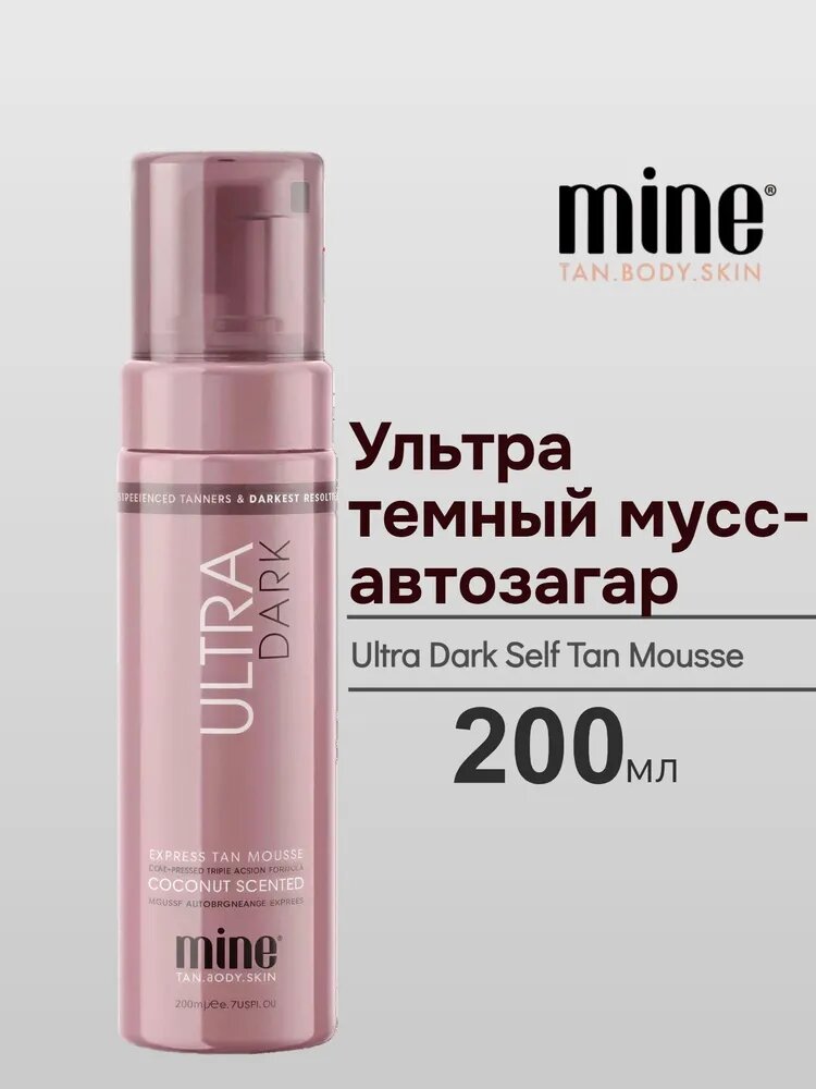 Mine Tan Ультра темный мусс-автозагар для тела и лица Ultra Dark Self Tan Mousse