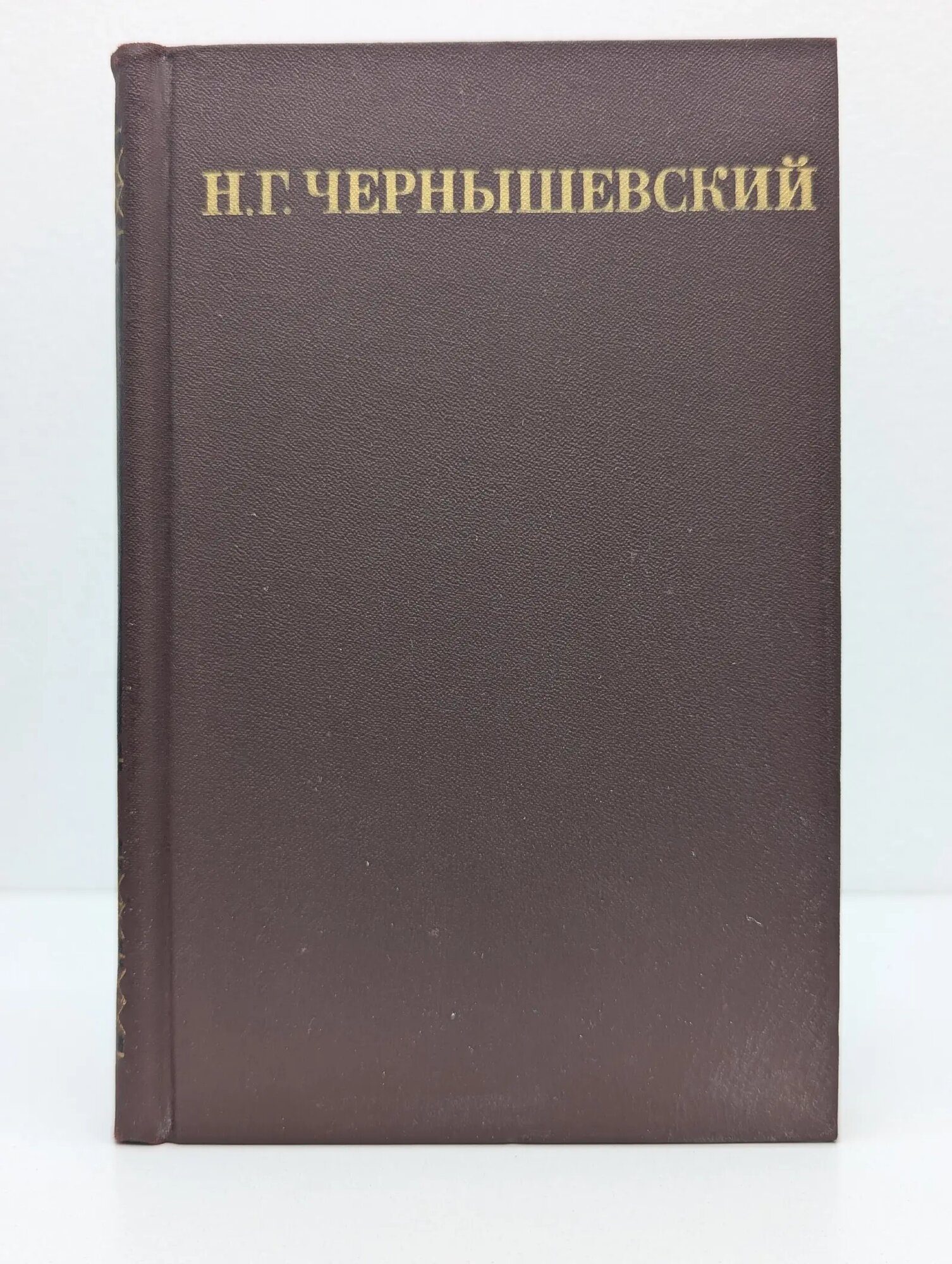 Библиотека отечественной классики. Н. Г. Чернышевский. Собрание сочинений в 5 томах. Том 3 Чернышевский Николай Гаврилович 1974
