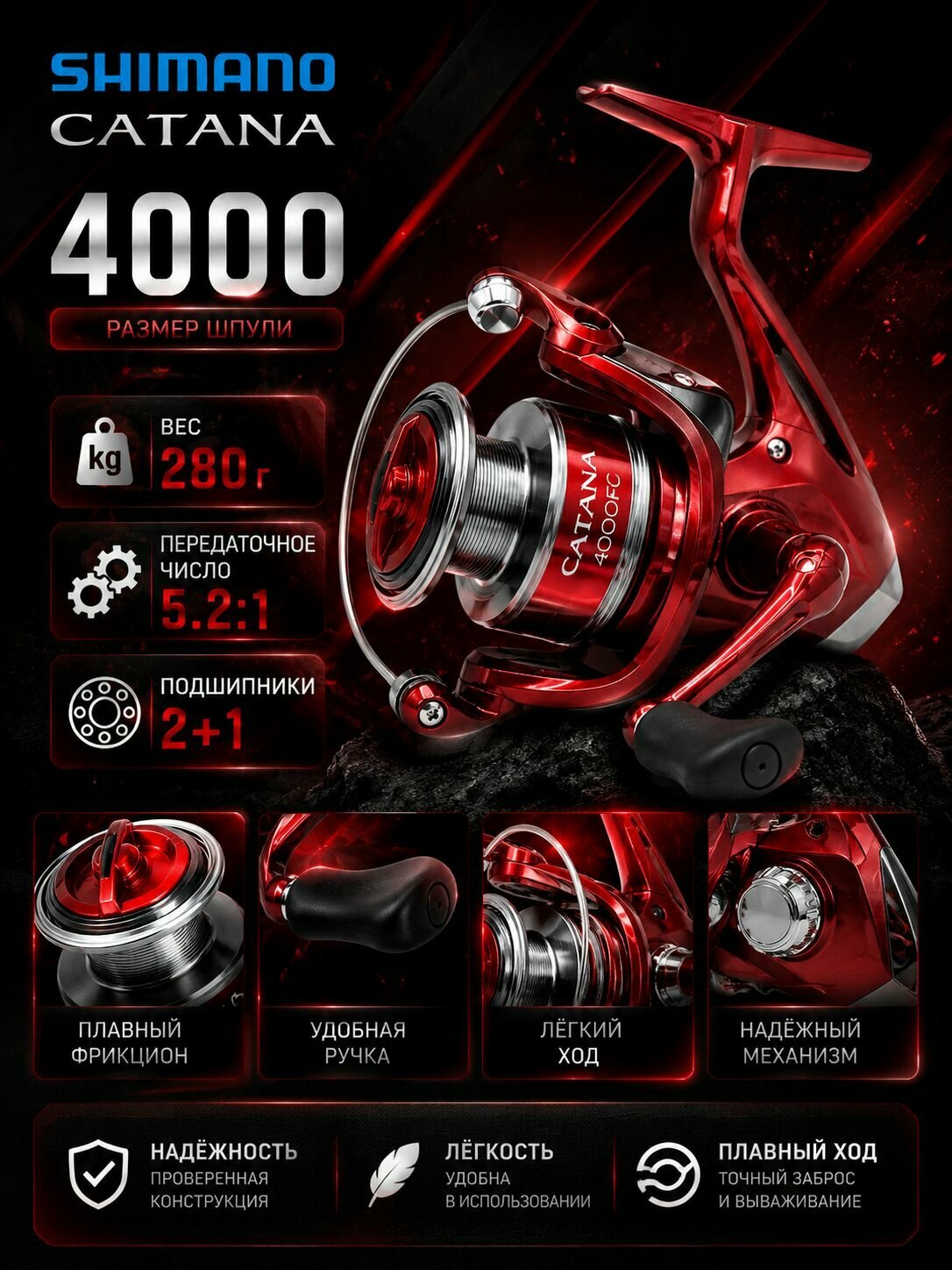 Катушка рыболовная Катана 4000