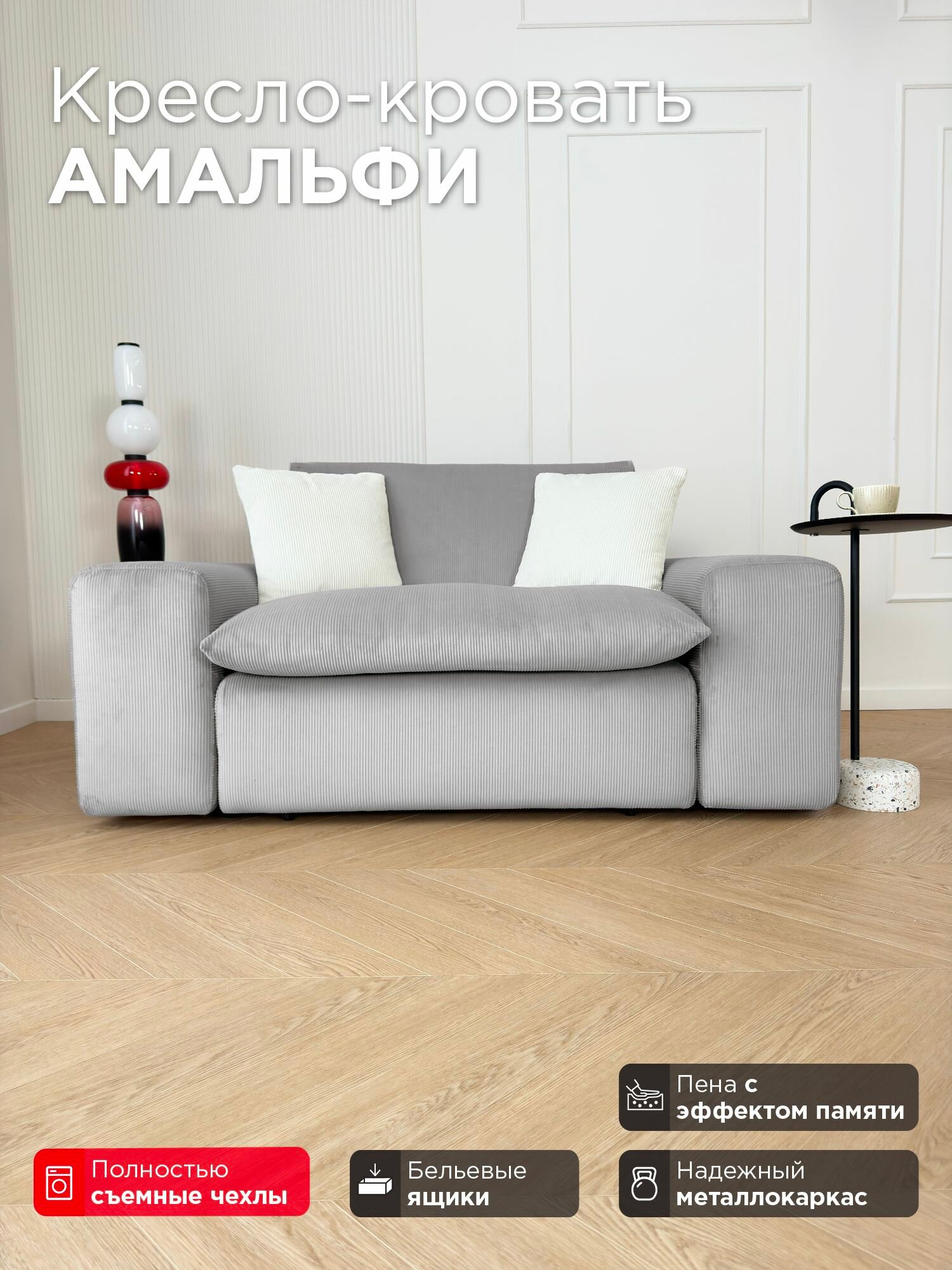 Кресло-трансформер Redsofa Амальфи 160 см Noodle 03. Раскладное кресло со съемными чехлами Редсофа, для дома и офиса (Мебельный гарнитур бытового назначения)