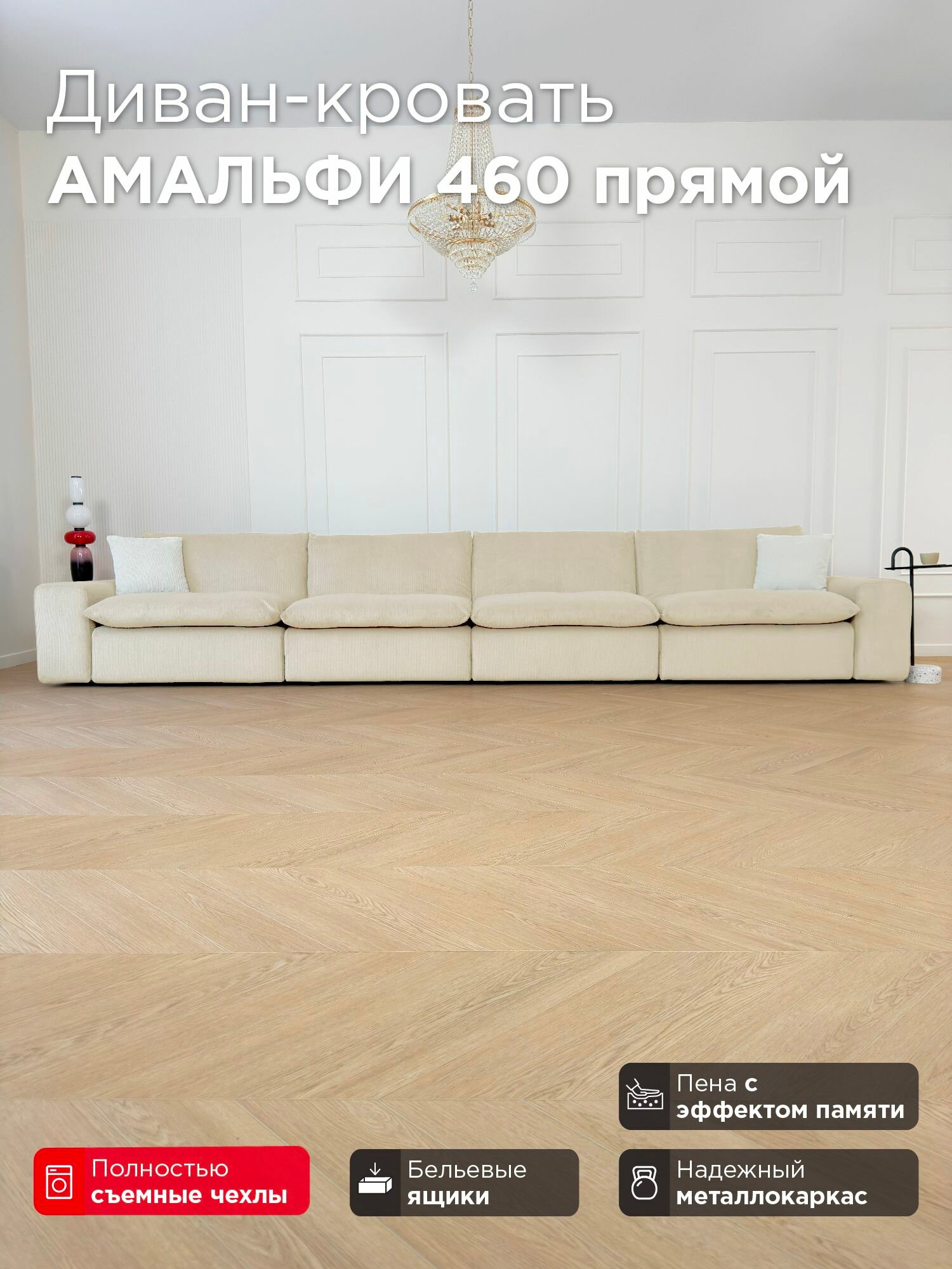 Диван-трансформер Redsofa Амальфи 460 см Noodle 01. Раскладной прямой диван со съемными чехлами Редсофа, для дома и офиса (Мебельный гарнитур бытового назначения)