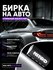 Бирка на авто nitro