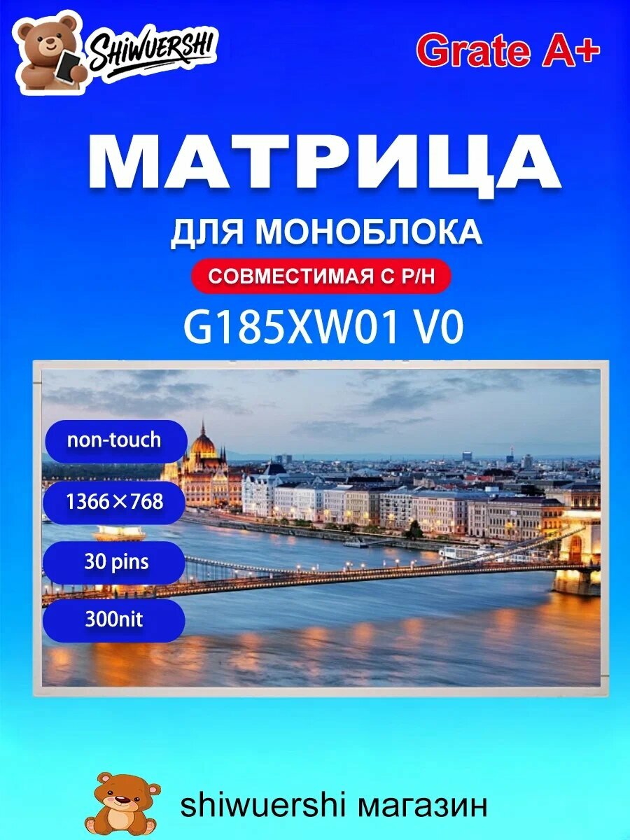 Monitor 18.5 дюймовый новый ЖК-экран G185XW01 V0 разрешение 1366*768