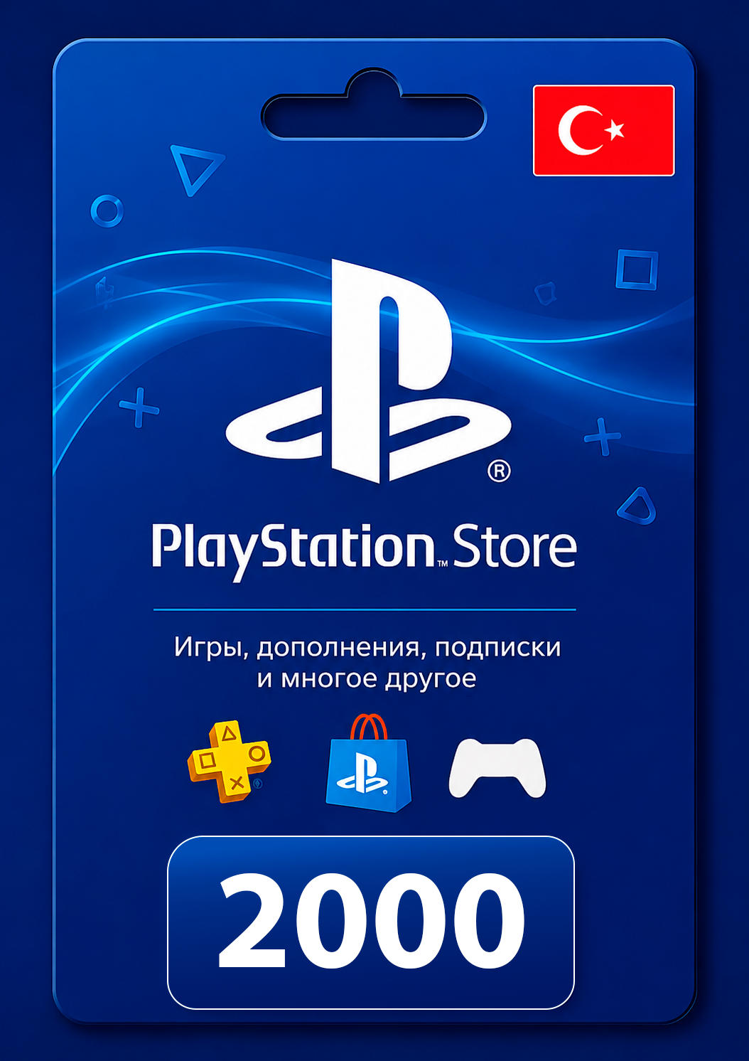 Код пополнения PlayStation Store 2000 TL (Турция), цифровой код активации кошелька PSN