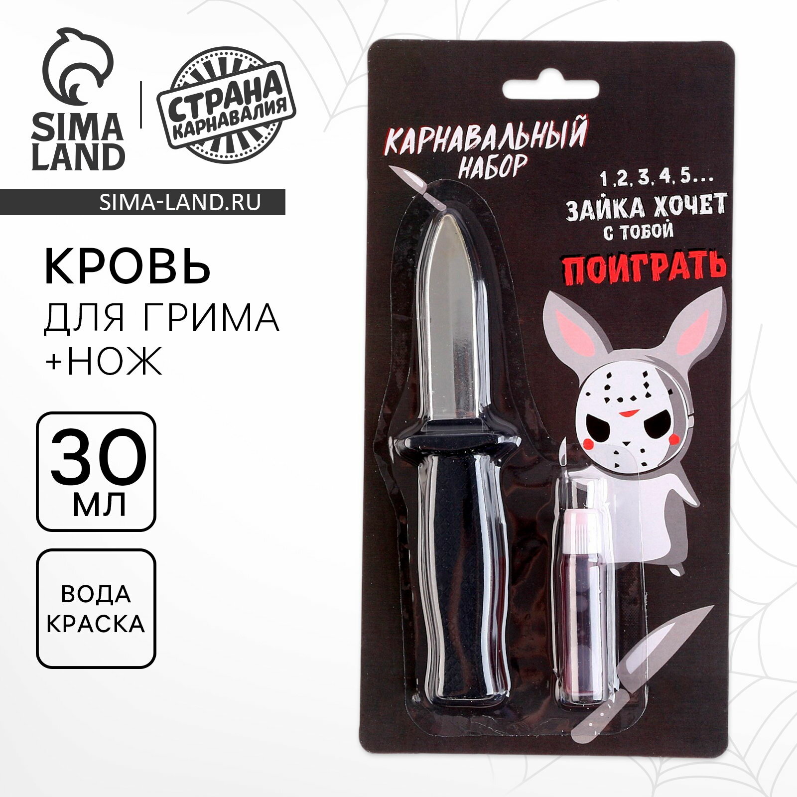 Карнавальный набор "Зайка" нож, кровь, возраст: взрослый, маркировка: честный знак