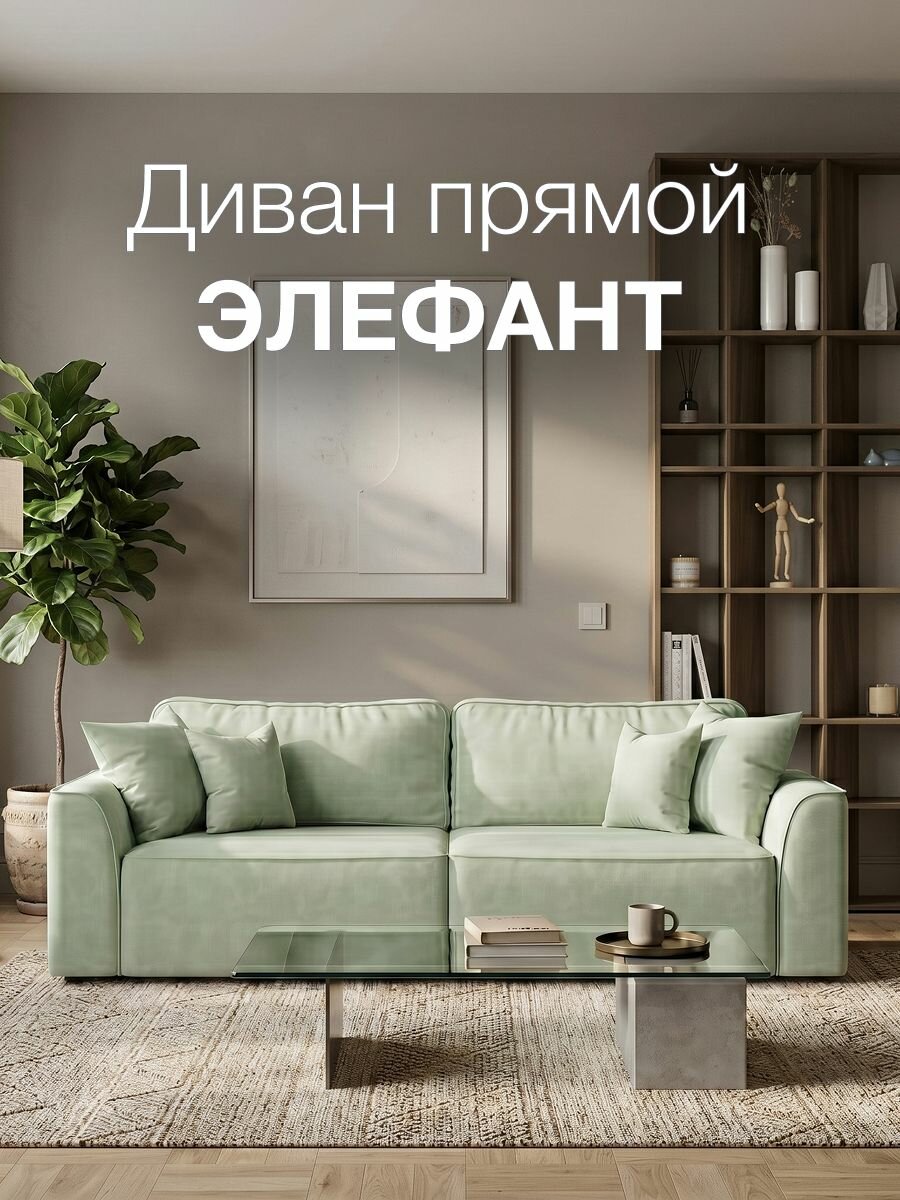 Диван прямой Элефант 250*105*70 велюр спальное место 200*150 светло-зеленый