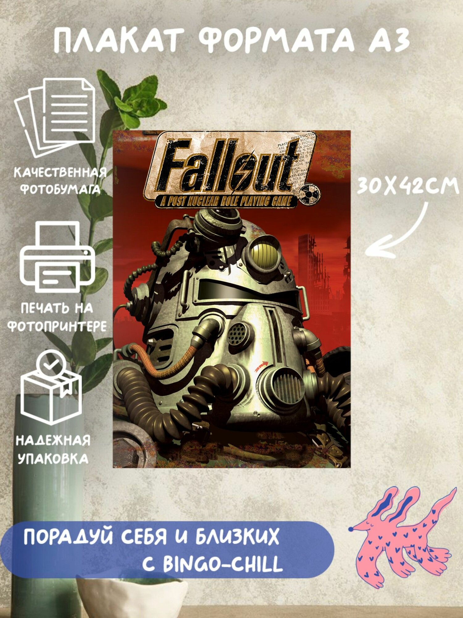 Плакат формата А3 с принтом "Fallout", Фоллаут
