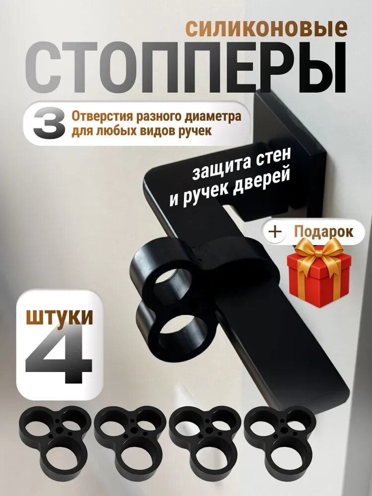 Стоппер ограничитель на дверную ручку силиконовый