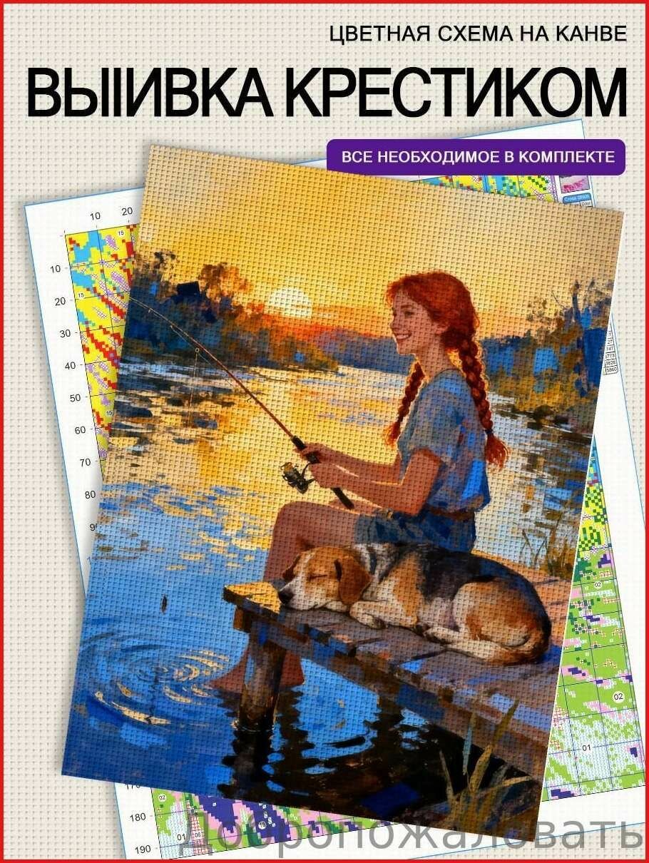 Набор вышивки, 11CT, 30*40cm/11.8*15.7in, Рыбалка девушка