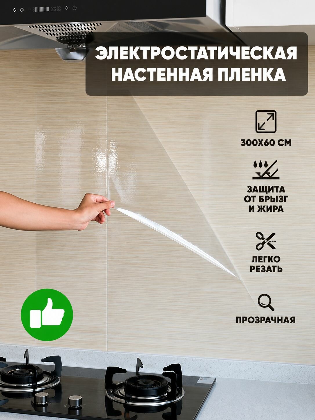 Фартук для кухни на стену, пленка самоклеющаяся для мебели, 60*300см кухонный фартук пленка для стен самоклеящийся рулон защита кухни