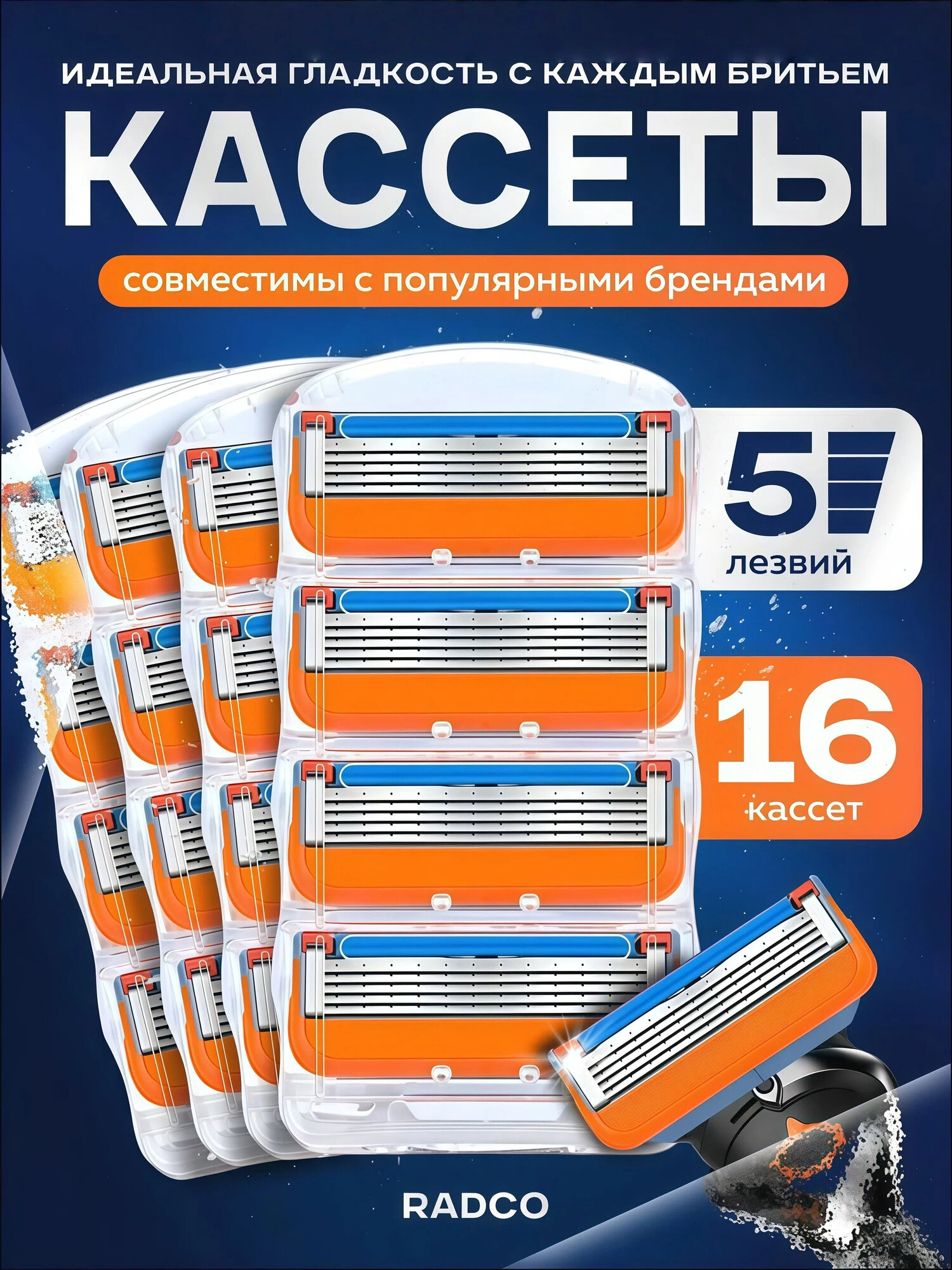 Кассеты для бритья RADCO, 16 штук, 5 лезвий, совместимы с популярными брендами